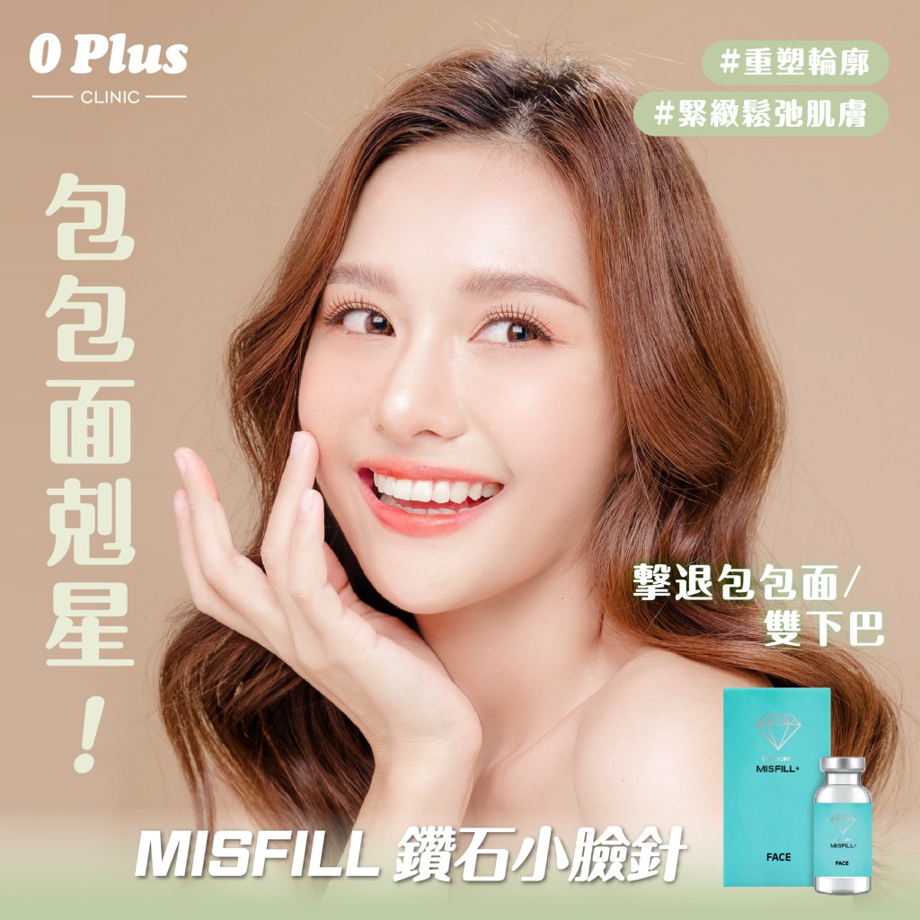 Misfill+ 鑽石溶脂針 (Face/Body) - 0 Plus Clinic