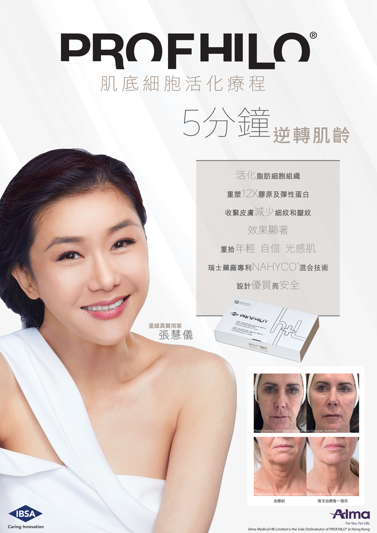 Profhilo 逆時針 – 0 Plus Clinic